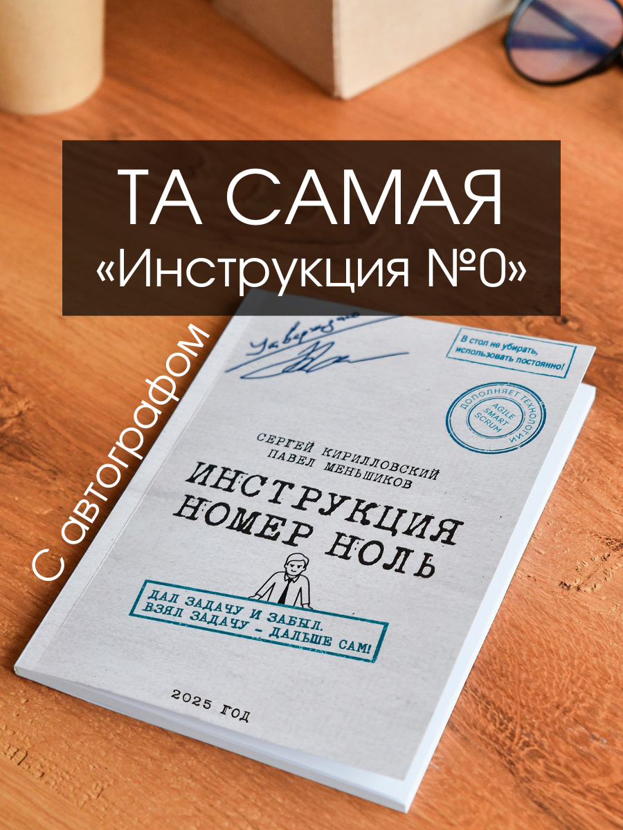 Книга «Инструкция номер ноль», в мягкой обложке, без автографа