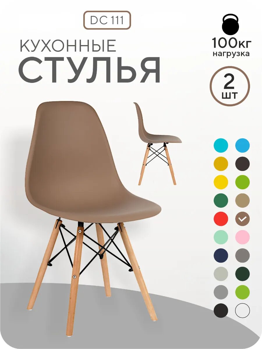 Стулья для кухни со спинкой пластиковые, комплект 2 шт. коричневый