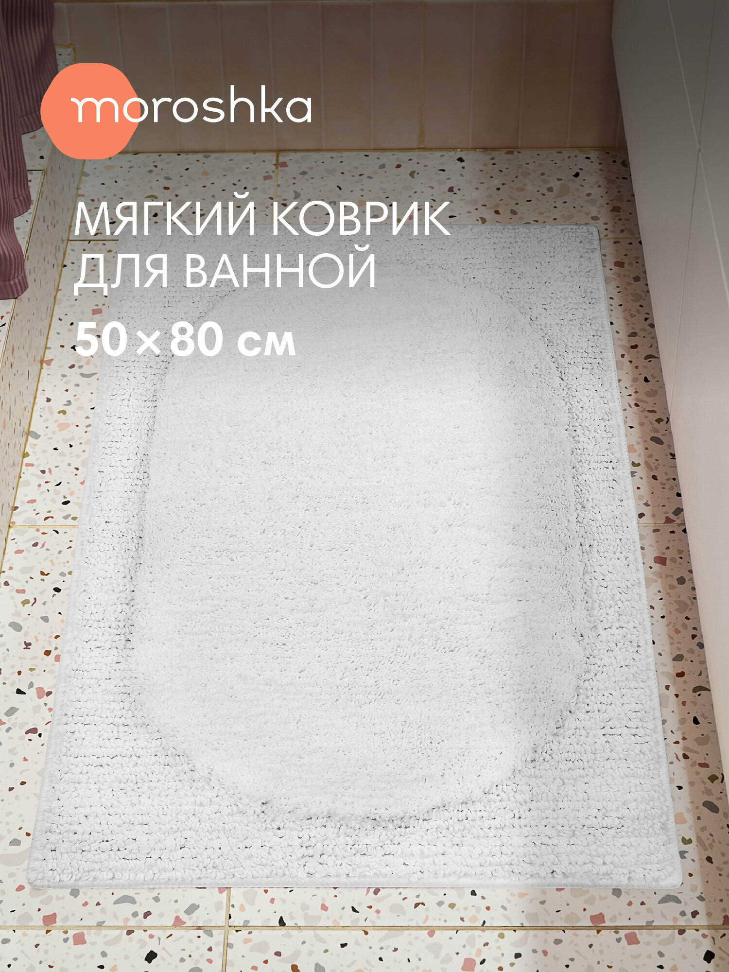 Коврик для ванной Moroshka Ephir, 50x80см, белый, мягкий, хлопок, микрофибра