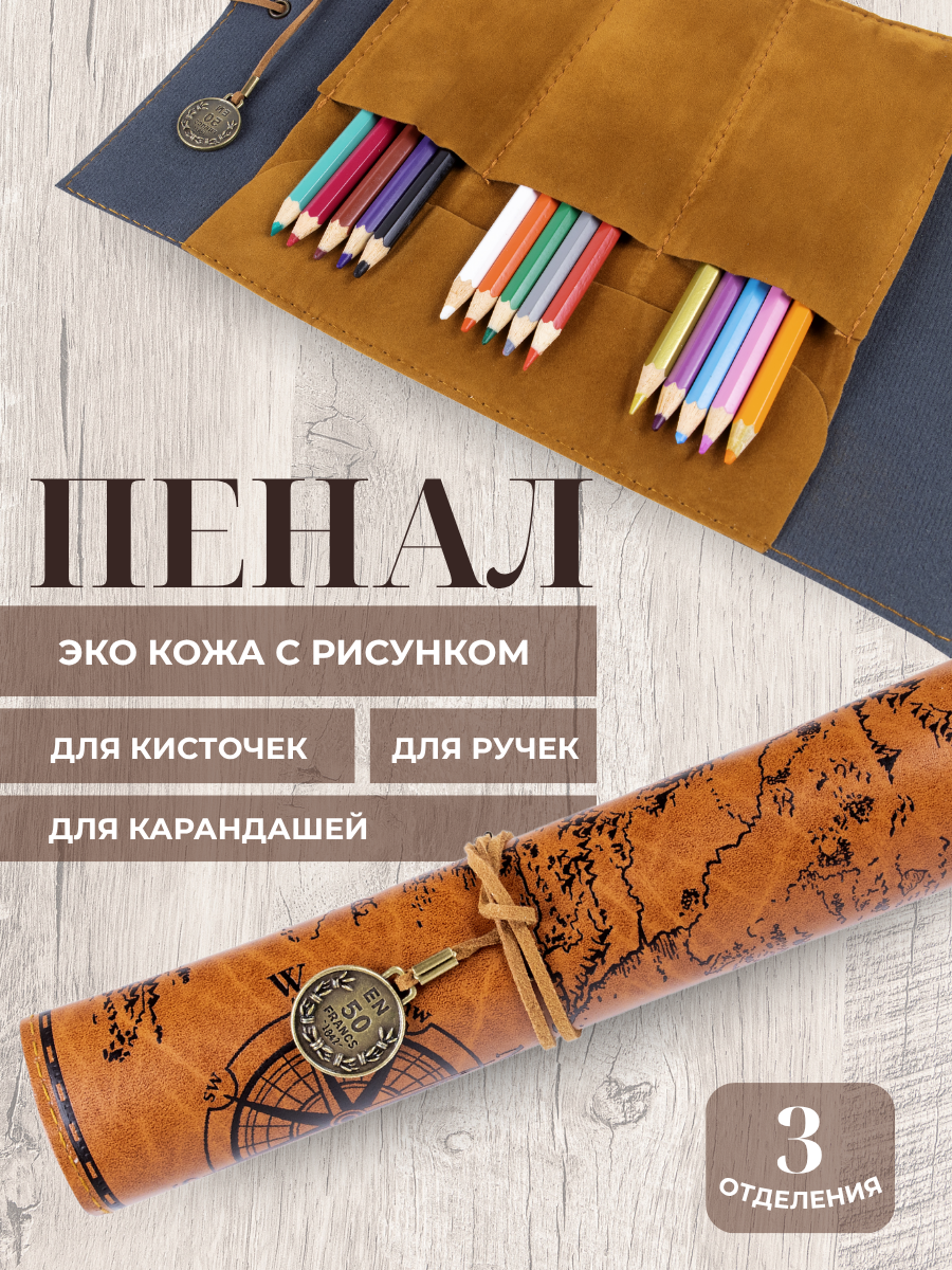 Пенал - скрутка / чехол для хранения карандашей и ручек винтажный
