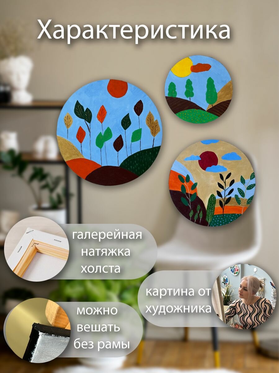Картина триптих от художника "Осень"