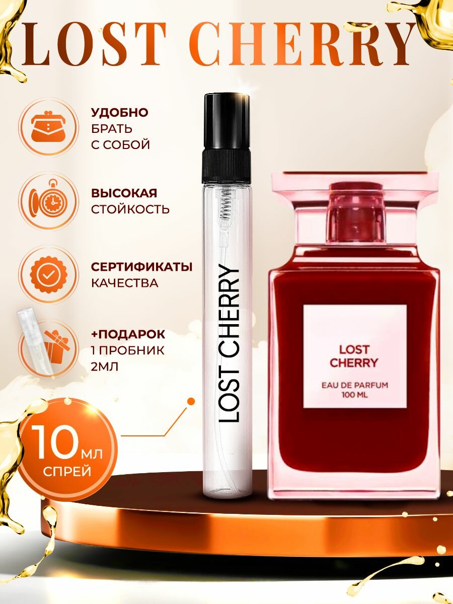 Lost Cherry парфюм женский стойкий 10 мл духи миниатюра