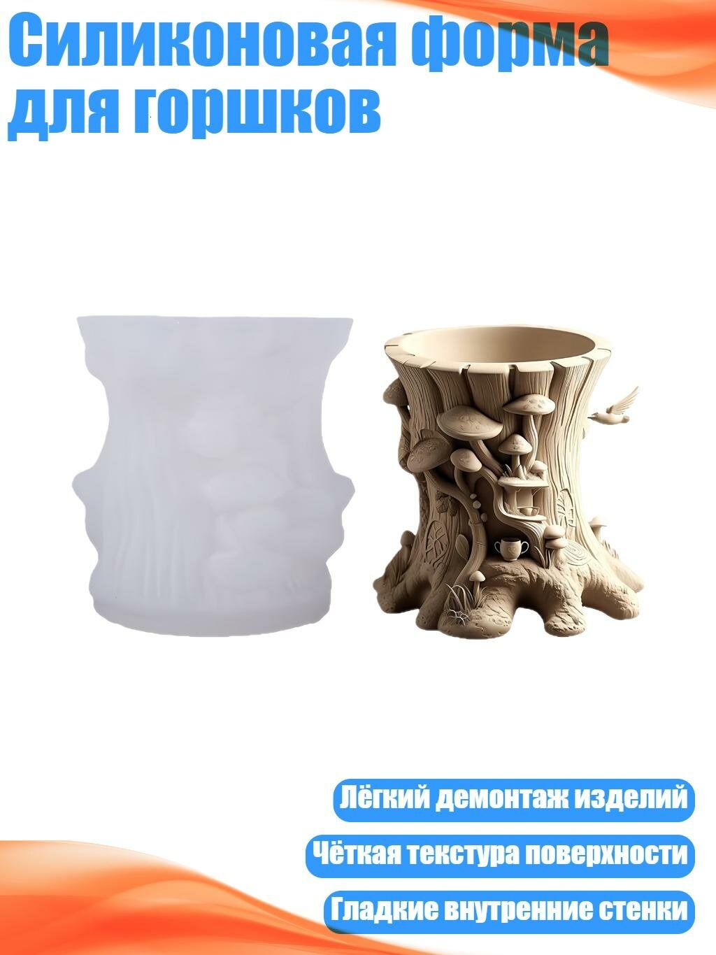 Силиконовая форма для горшков