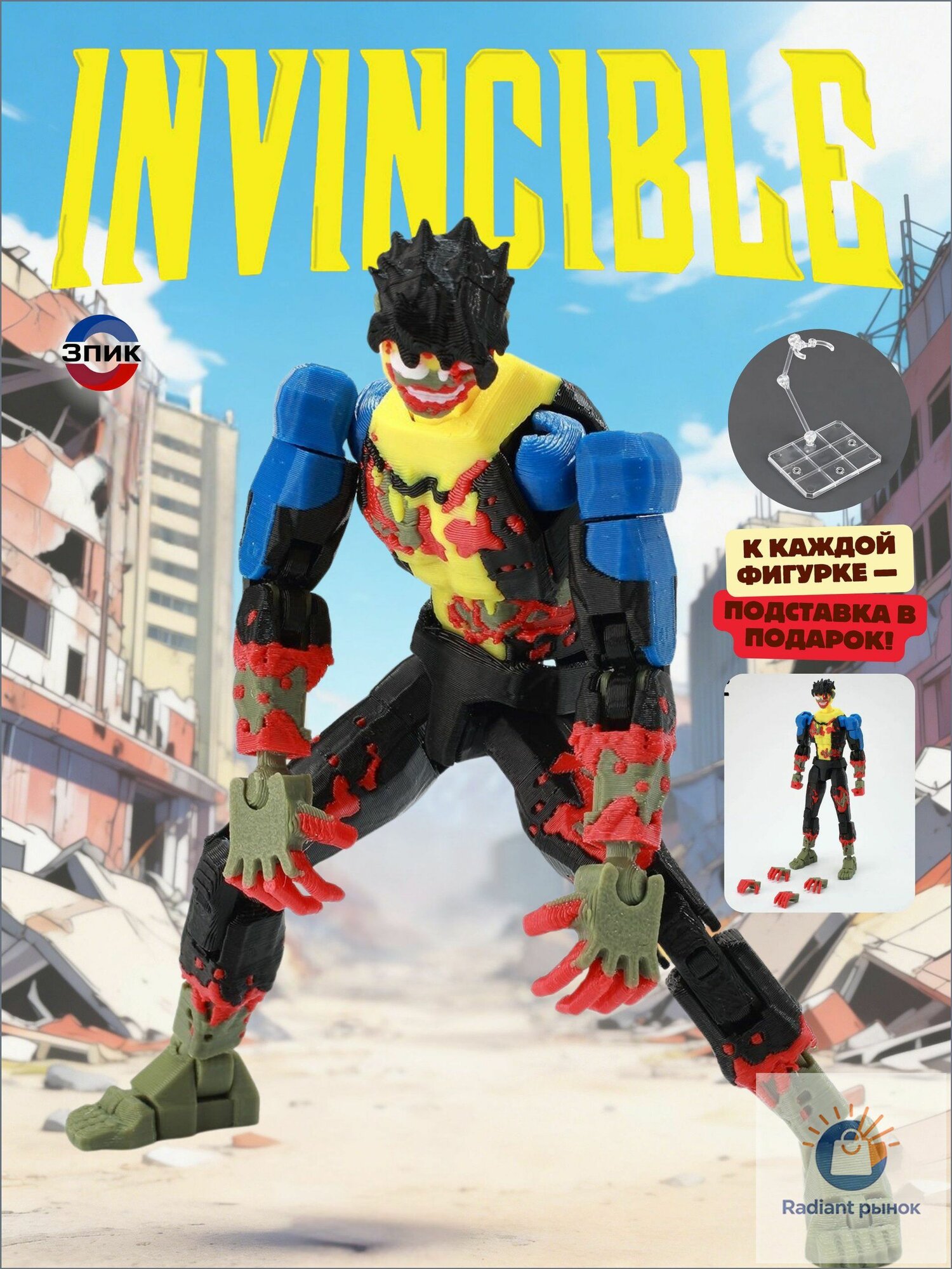 Фигурка Неуязвимый (Invincible Zombie Mark), 3D-печатная подвижная модель
