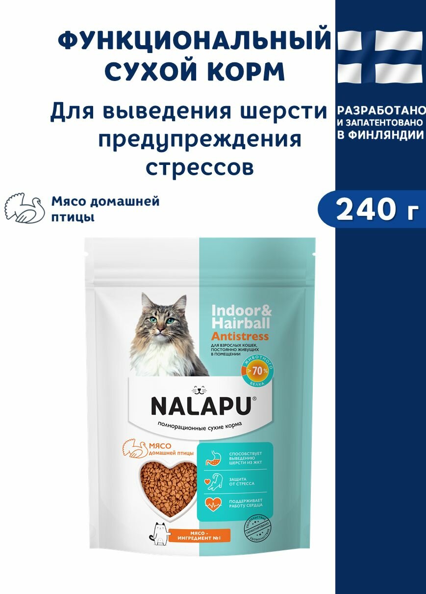 Сухой корм для кошек NALAPU Indoor&Hairball Antistress домашняя птица 0,24кг