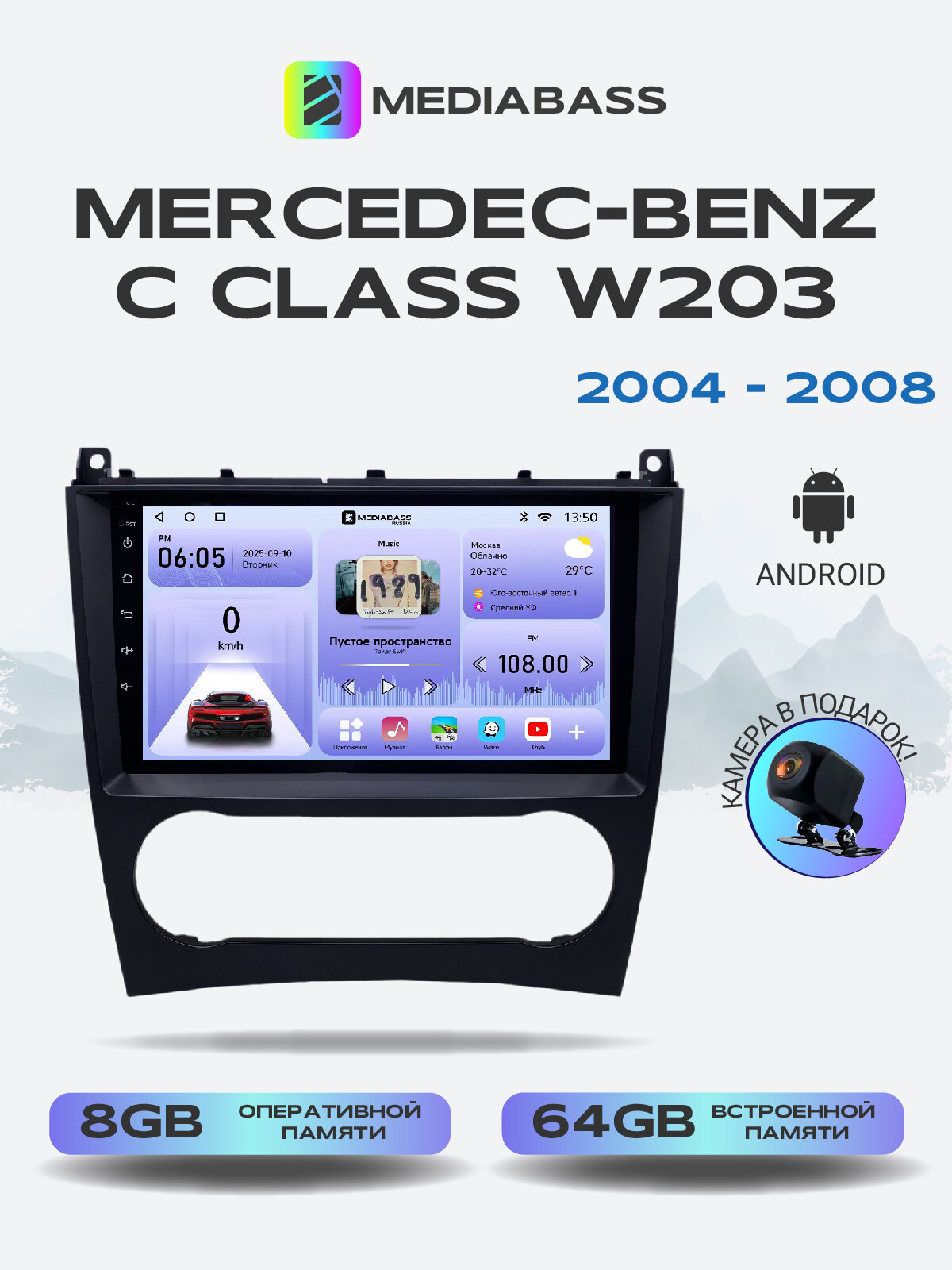 Магнитола для Mercedes-Benz C Class W203 (2004-2008). Андроид магнитола, 6/128ГБ. Мерседес w203