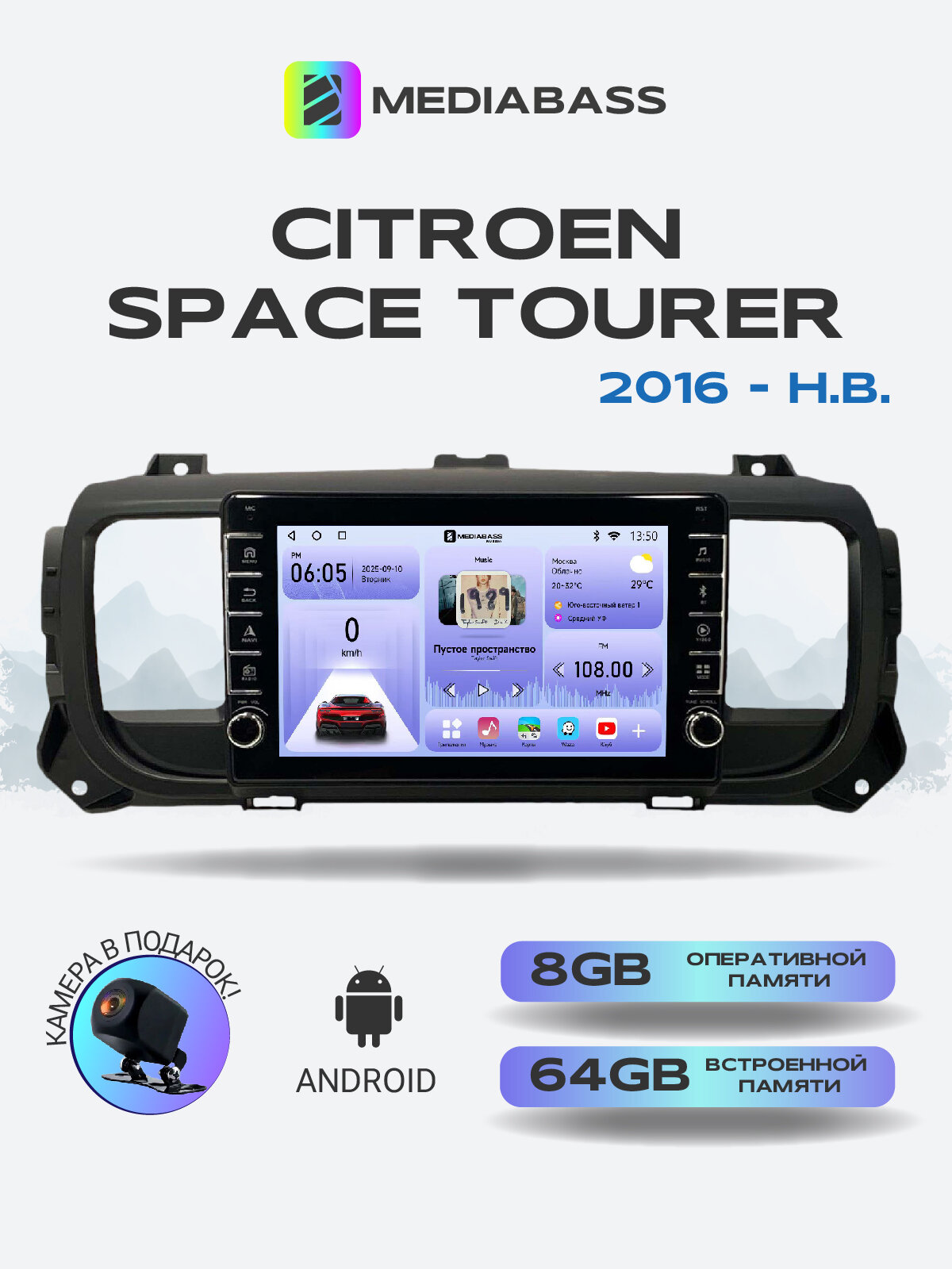 Магнитола для Citroen Space Tourer 2016-н. в. Андроид магнитола, 8/64ГБ. Ситроен Спейс Турер