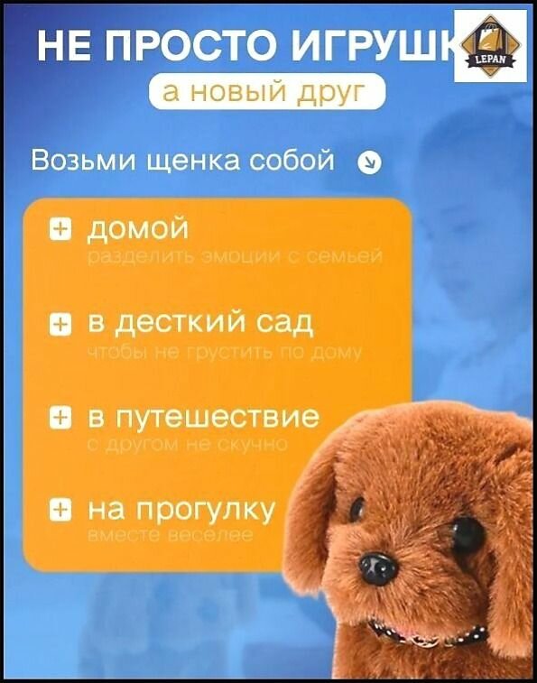 Мягкая игрушка интерактивная собака коричневая Тяф, 18 см; робот собачка для девочки и мальчика