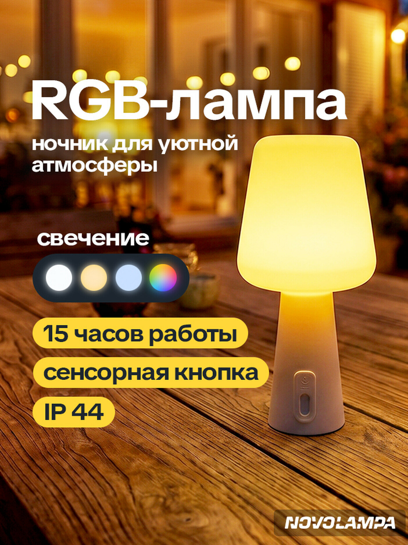Лампа настольная беспроводная RGB, сенсорная, ночник-светильник прикроватный гриб