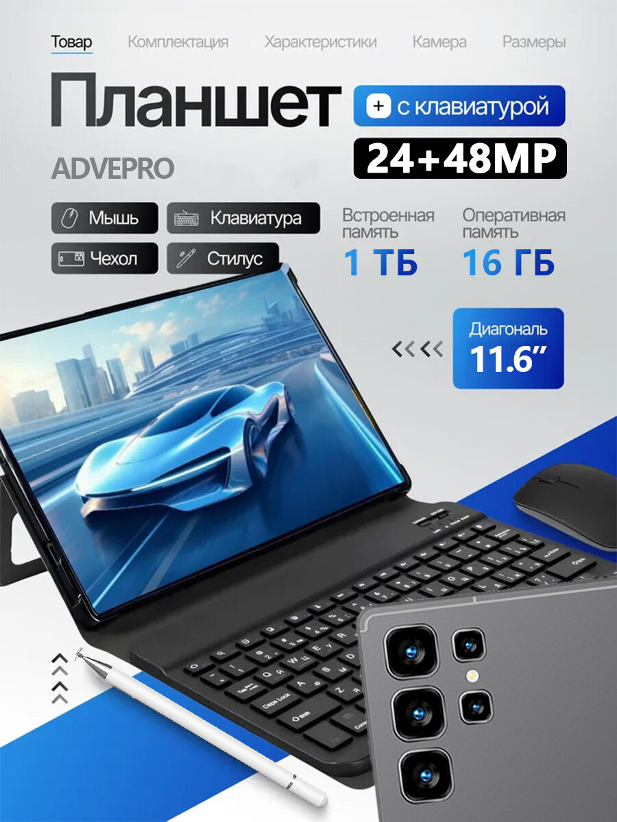 Планшет ADVEPRO PAD10PRO, экран 4K, процессор Qualcomm Snapdragon 888, 11.6", 16ГБ