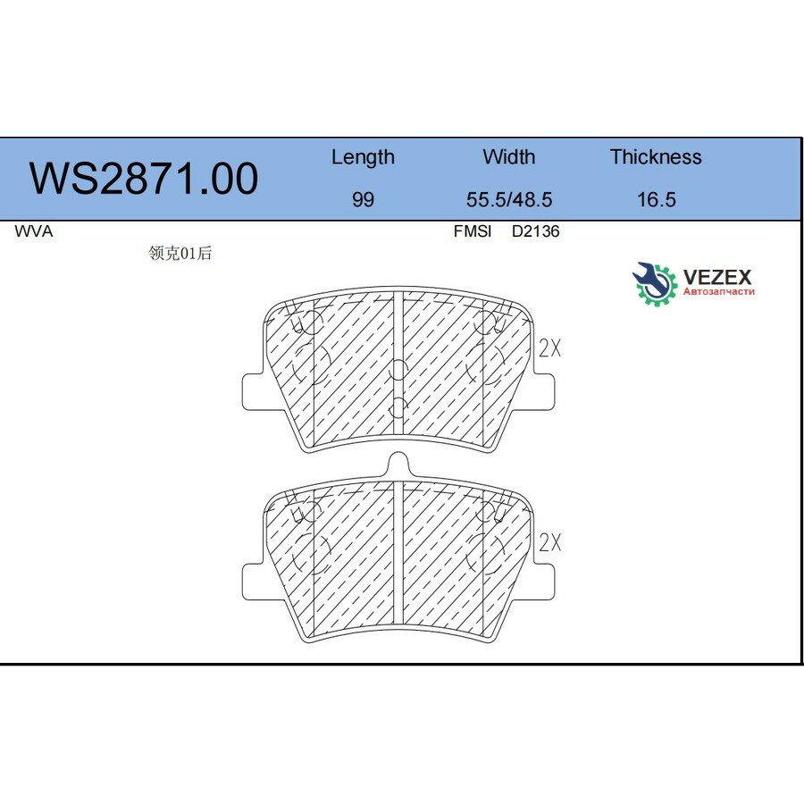 JEENICE WS287100 Колодки тормозные дисковые | зад | Geely Monjaro / Geely Preface 2023->