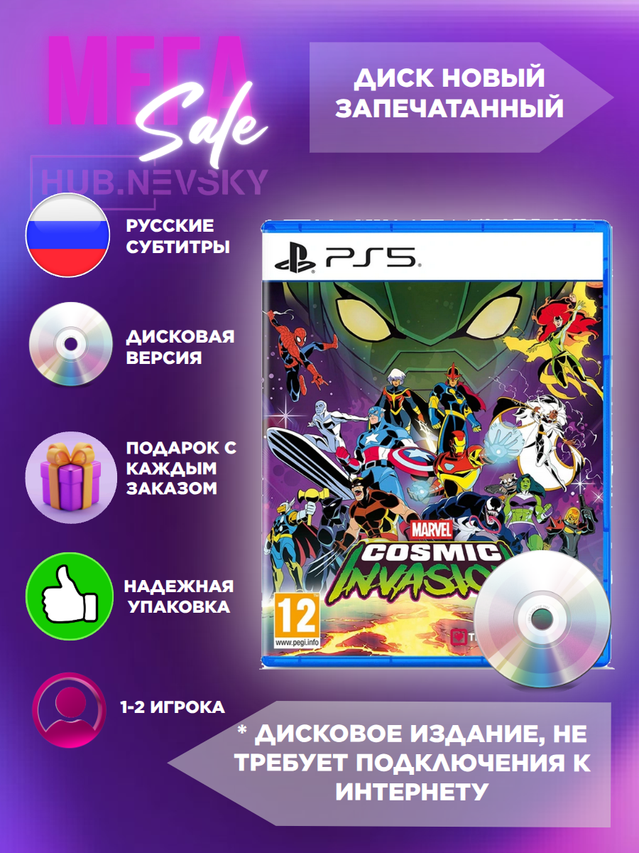 Игра Marvel Cosmic Invasion (PlayStation 5, Русские субтитры)