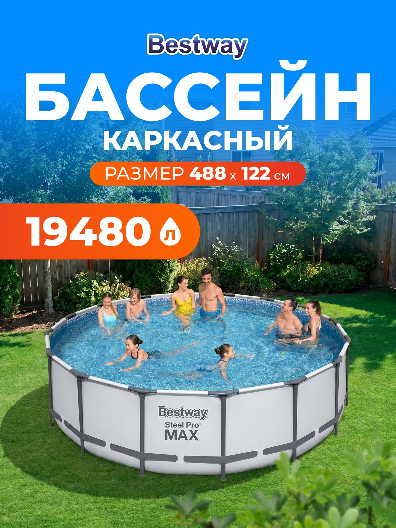 Бассейн каркасный 488 x 122 см + комплект аксессуаров Bestway Steel Pro Max (5612Z) 19 480 л