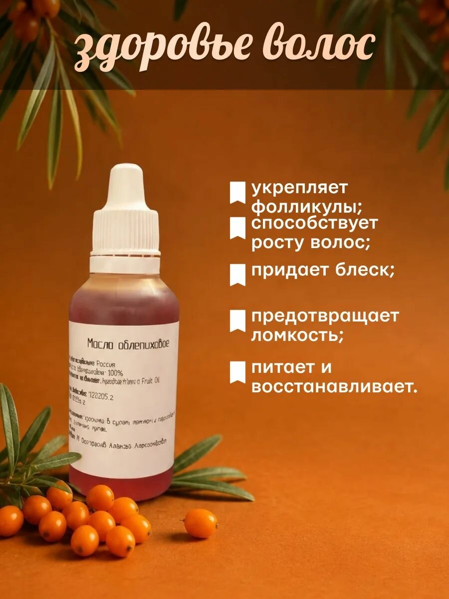 Масло облепиховое 30 мл — фото 1