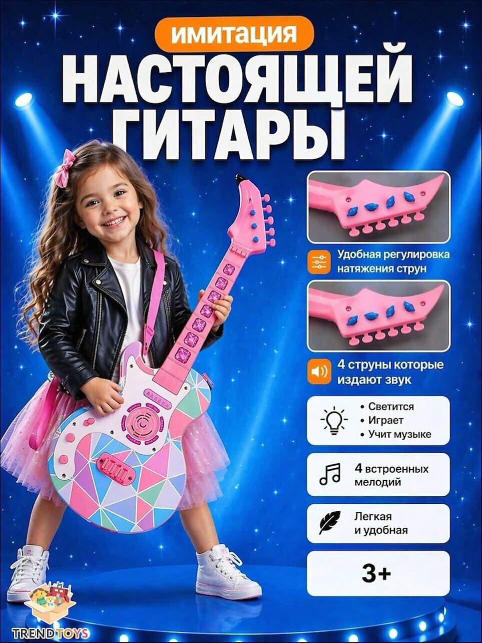 Гитара TRENDTOYS, детская, музыкальная, со струнами, пластик, питание от батареек, розовая