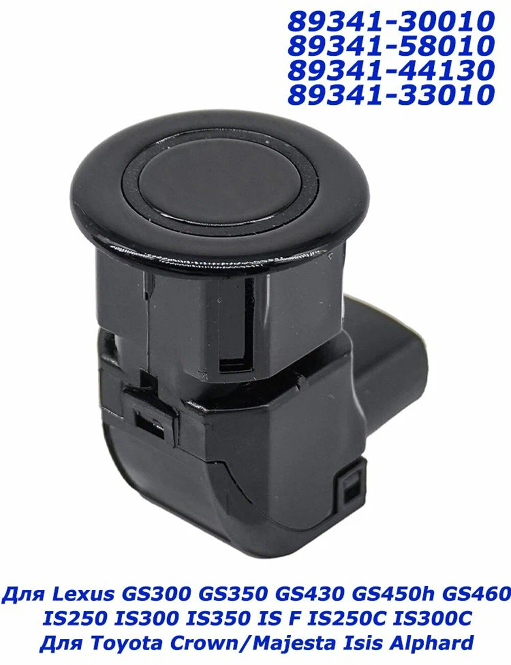 Датчик Парковки Парктроник для Lexus GS350 GS450h, Toyota Crown Majesta Isis Alphard, 89341-30010, 89341-58010