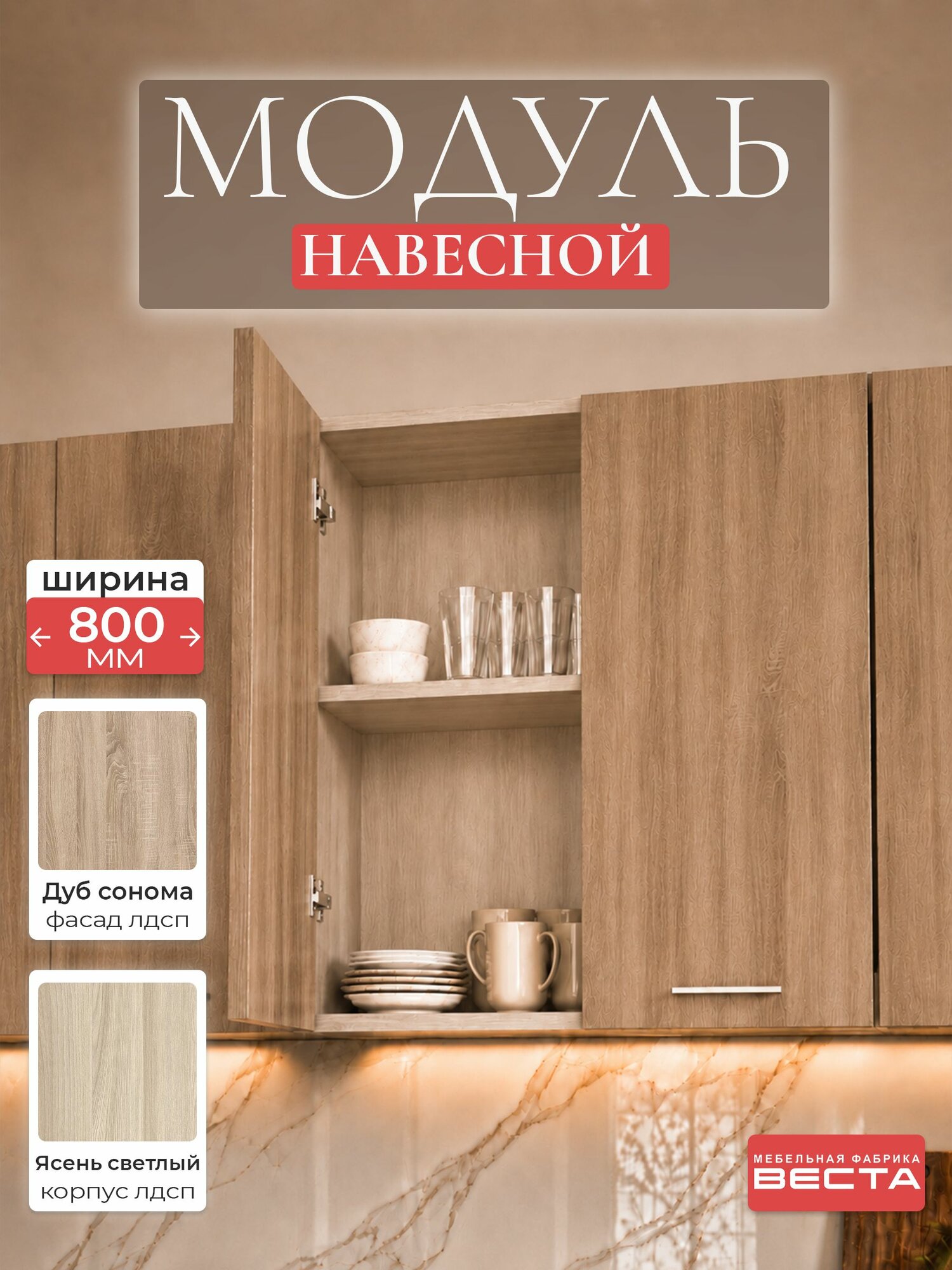 Кухонный модуль шкаф ЛДСП 800*720*300