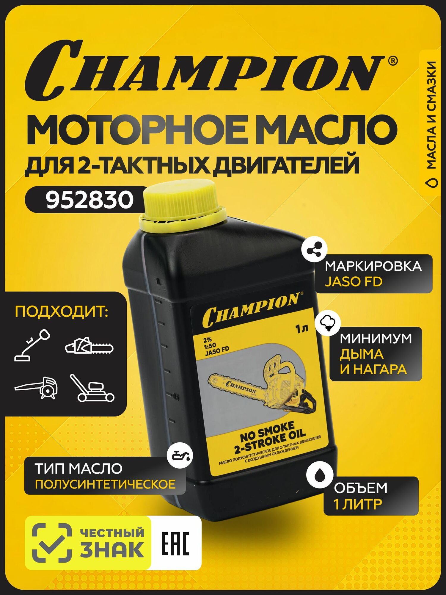 Масло моторное CHAMPION полусинтетическое JASO FD для 2-тактных двигателей, 1 л двухтактное масло полусинтетика