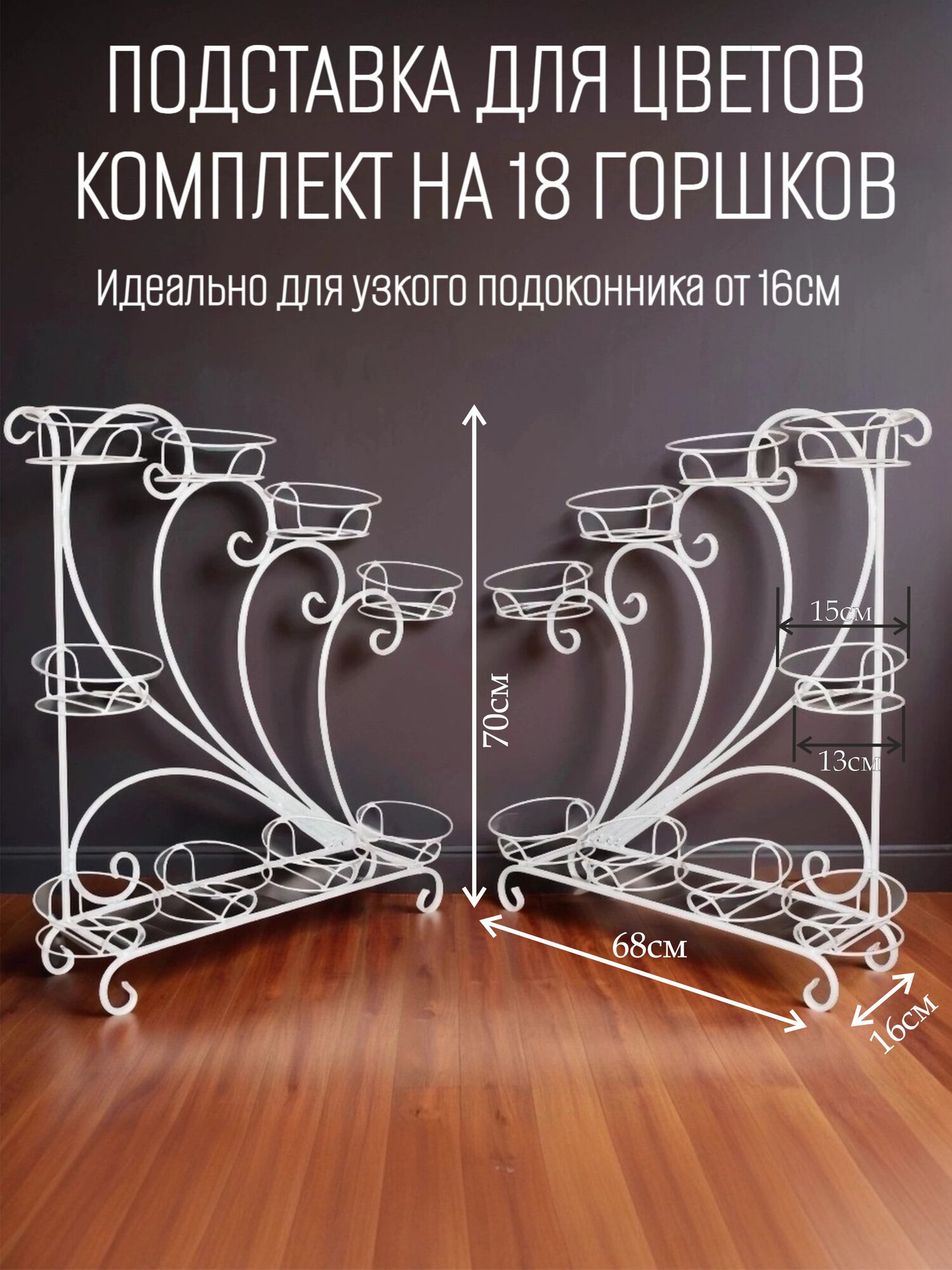 Подставка для цветов