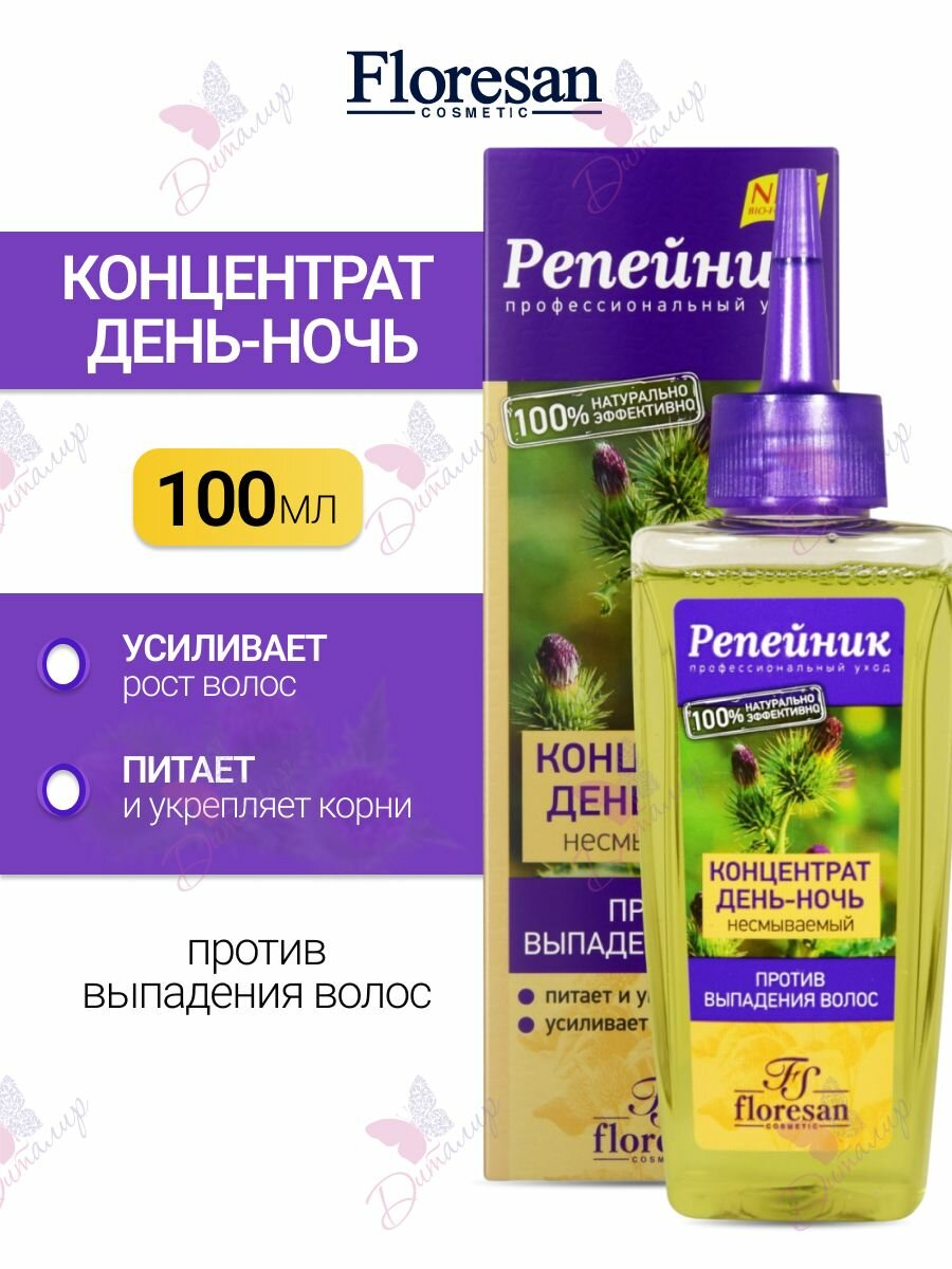 Floresan Концентрат-сыворотка "Репейник" с экстрактом крапивы профилактика от облысения и против выпадения волос 100мл