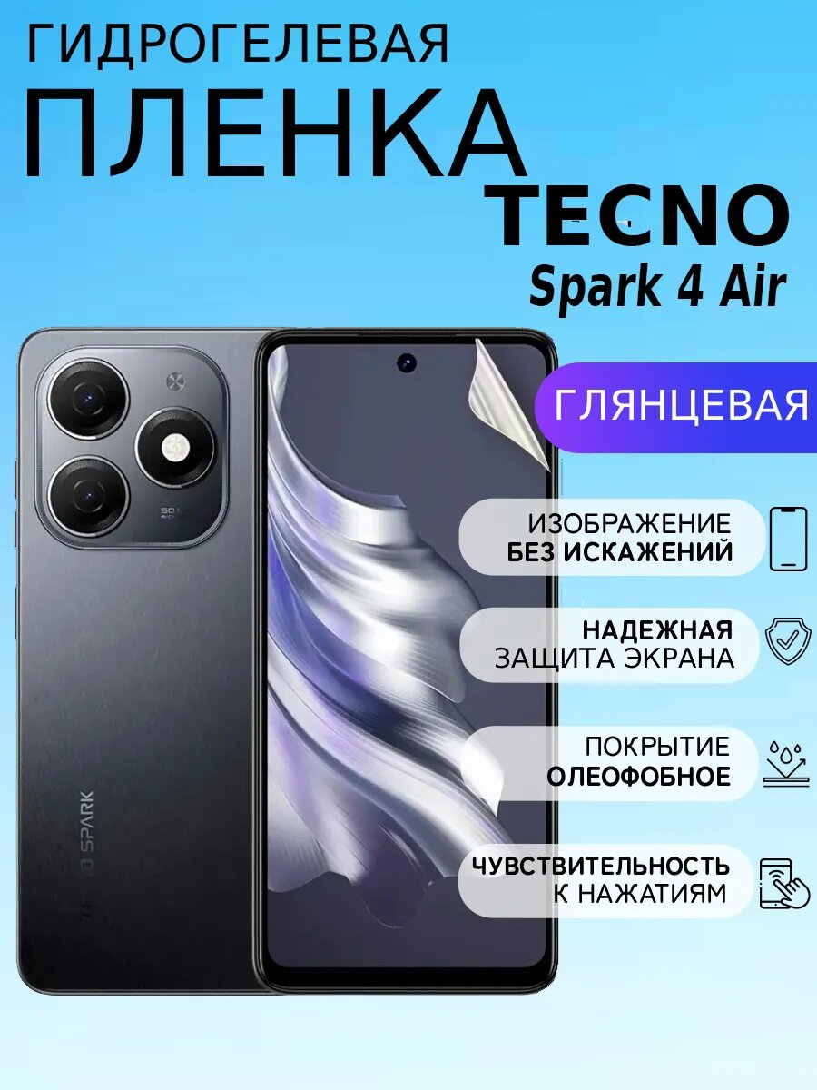 Глянцевая защитная пленка на Tecno Spark 4 Air , олеофобное покрытие, гидрогелевый