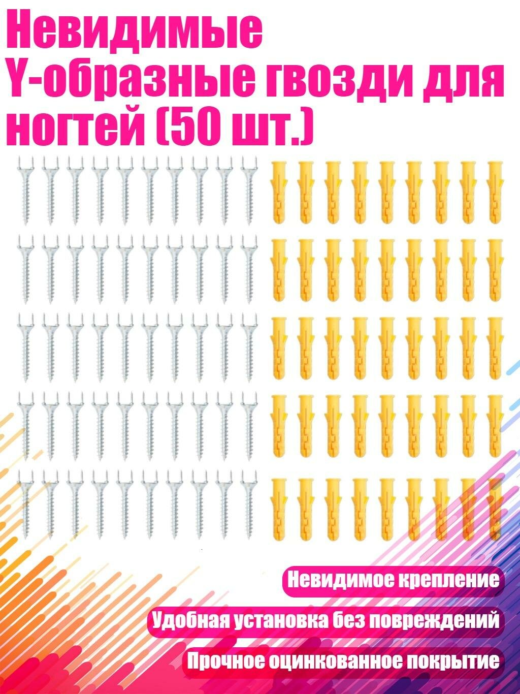 Невидимые Y-образные гвозди для ногтей (50 шт.), 3,5 см 0,8 см 50 мм