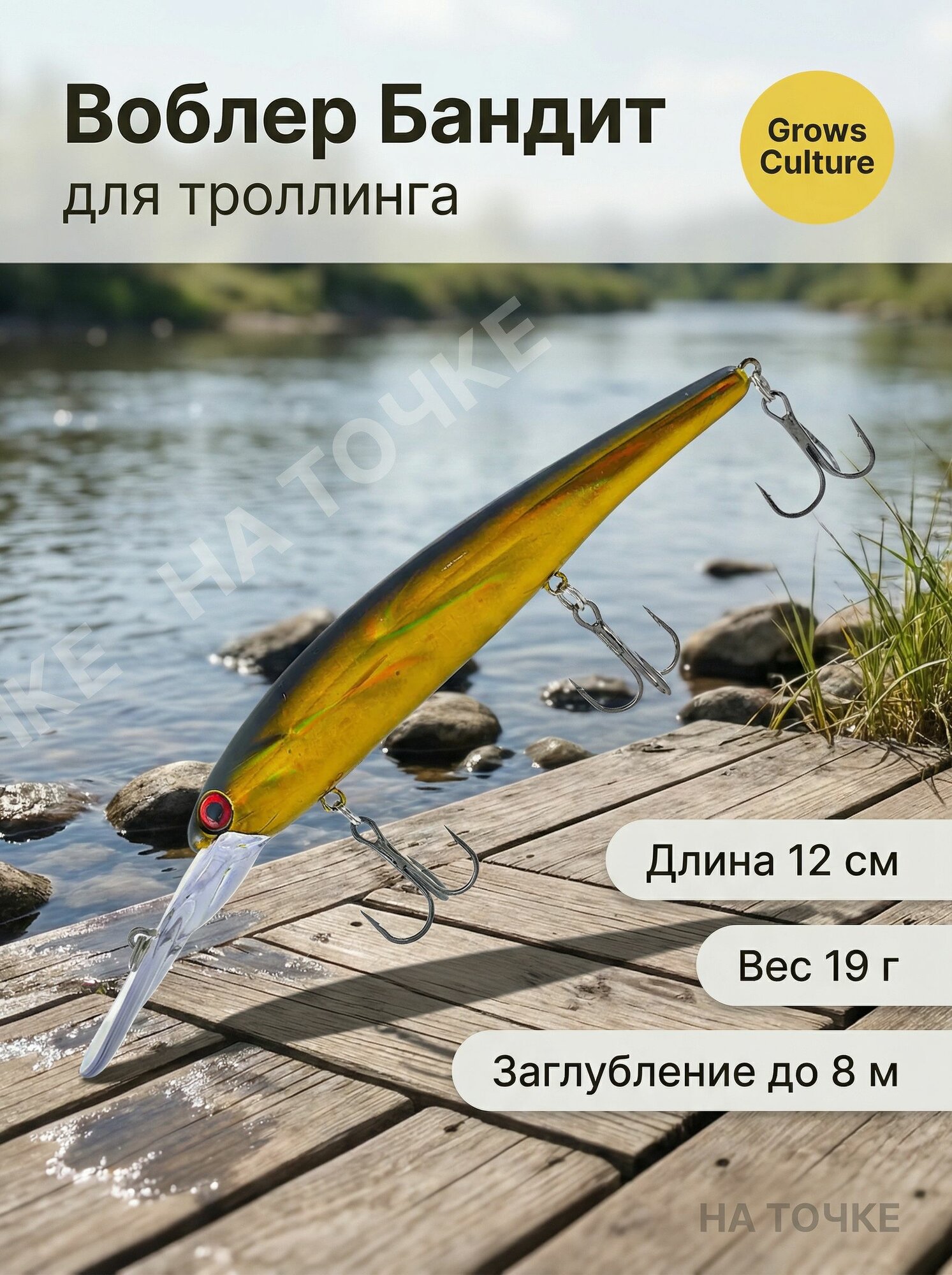 Воблер для троллинга Бандит 12 см 19 g до 8 метров #37 , на щуку , судака, окуня , сома