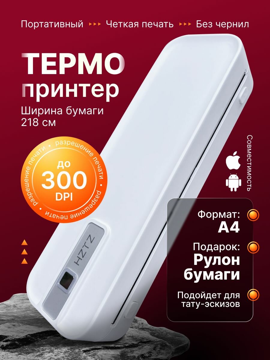 Трансферный портативный принтер А4/мини принтер для телефона с бумагой