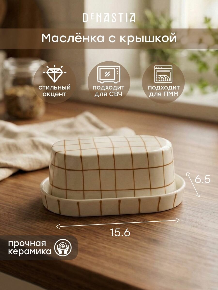 DeNASTIA Масленка, сырница