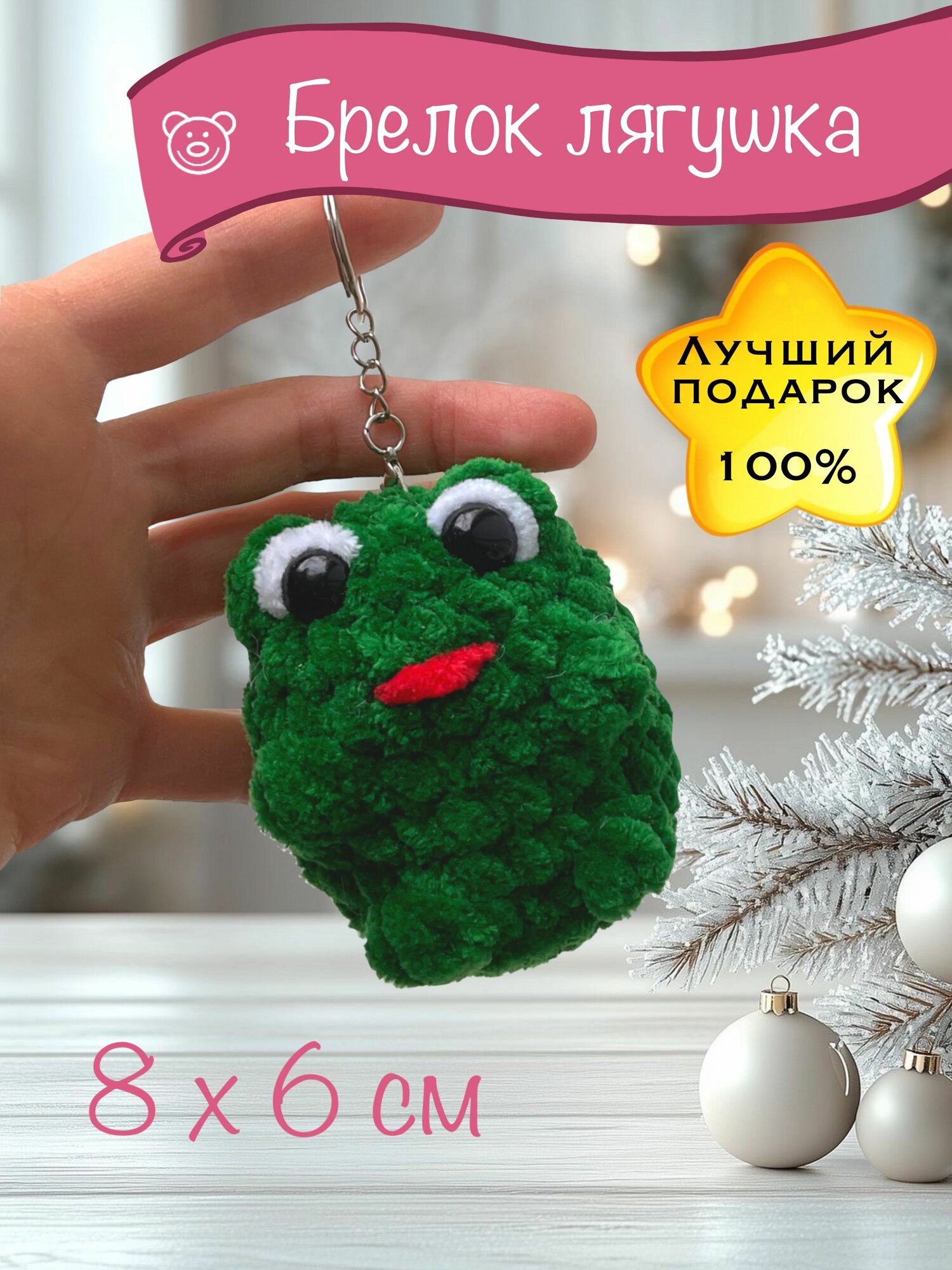 Брелок
