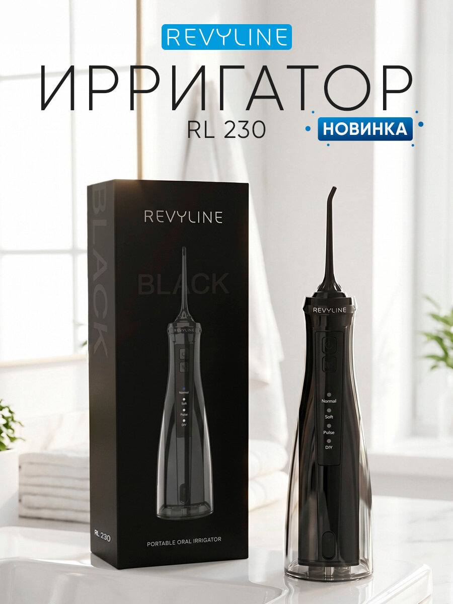 Ирригатор для зубов и десен Revyline RL 230, портативный, 4 режима, собственный аккумулятор, черный
