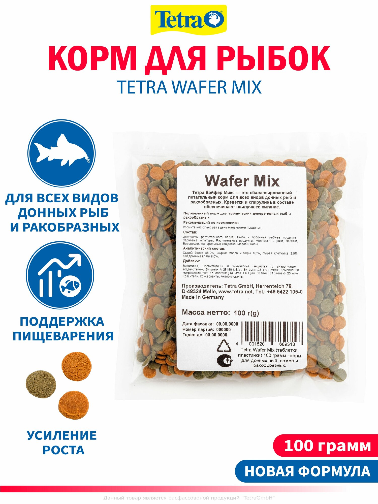 Wafer Mix (таблетки, пластинки) 100 грамм - корм для рыбок аквариумных, сомов, креветок и раков. plastinki вафля корм для аквариумных рыбок корм для сомов корм для креветок