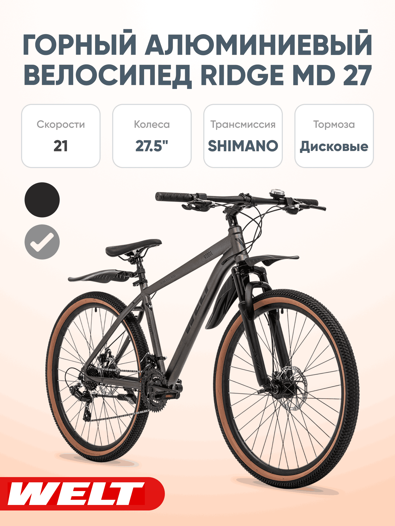 Велосипед Welt Ridge MD 27 Shadow Grey (US: L)