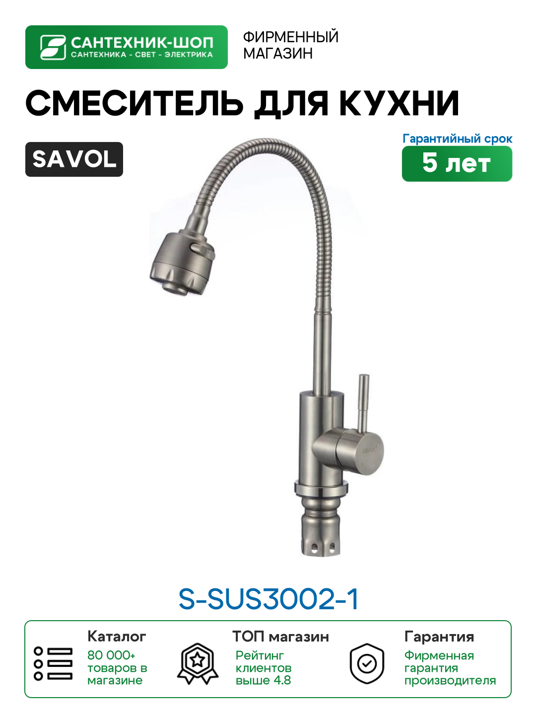 Смеситель для кухни Savol S-SUS3002-1 цвет Сатин