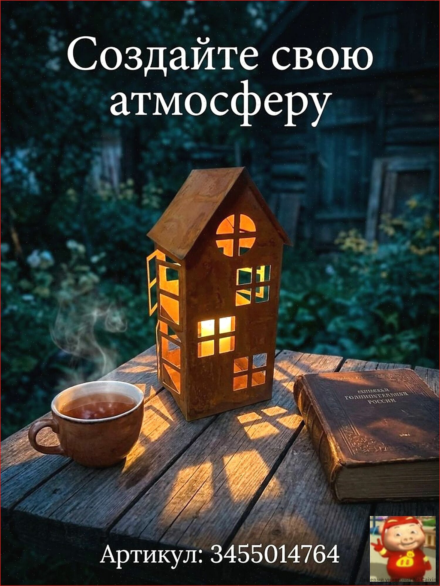 Фигурка садовая "Подсвечник ржавого дома", металл, цвет темно-коричневый