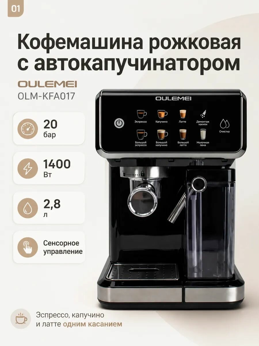 Кофемашина автоматическая рожковая с капучинатором