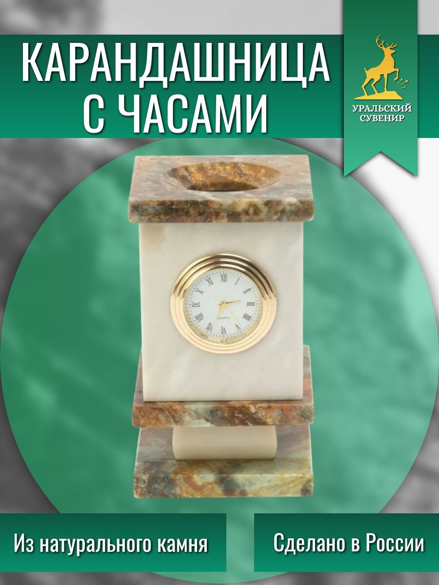 Карандашница с часами из офиокальцита 126945