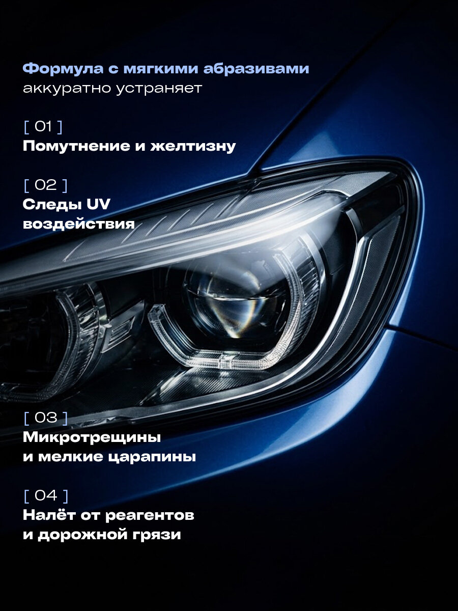AVS Crystal Полировка фар автомобиля Восстановление прозрачности 100мл Паста — фото 1