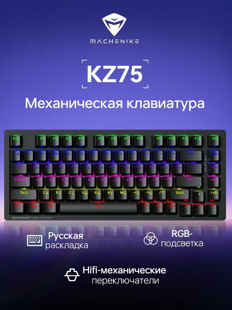 Machenike Игровая клавиатура проводная KZ75 Механическая клавиатура, 75% компоновка, горячая замена, RGB, для игр и офиса, (Outemu White), Русская раскладка, черный матовый горячая замена RGB Outemu White