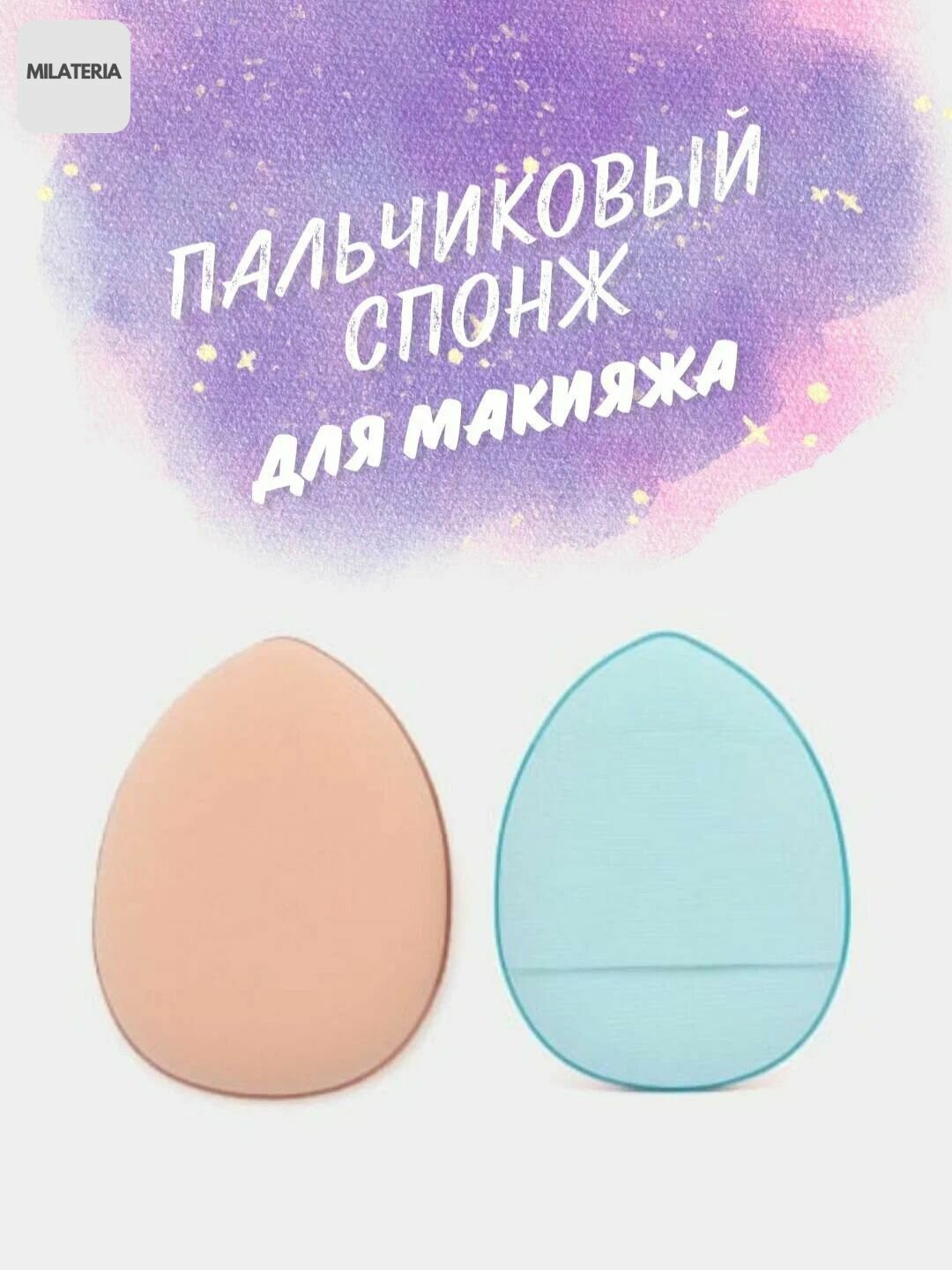 Спонжи для макияжа лица 2 штуки, пальчиковые спонжи для нанесения косметики, пудры