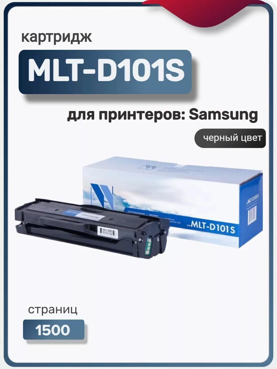 Картридж MLT-D101S для Samsung ML-2160, SCX-3400, 3405, с чипом