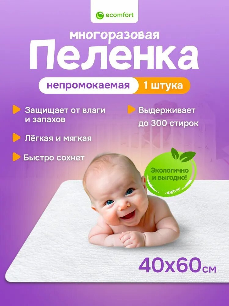 Многоразовая непромокаемая пеленка 40х60 см, впитывающая, детская, подстилка для новорожденных, коврик в коляску