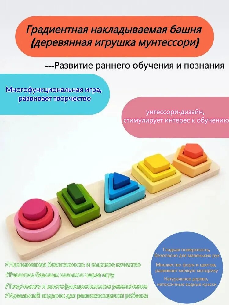 Деревянная мунтессори-игрушка: градиентная накладываемая башня (для раннего развития, обучение формам и цветам)