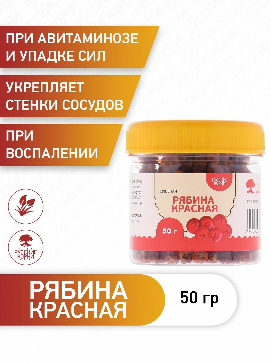 Русские Корни/ Рябина красная, ягода сушеная ПЭТ 50 гр.