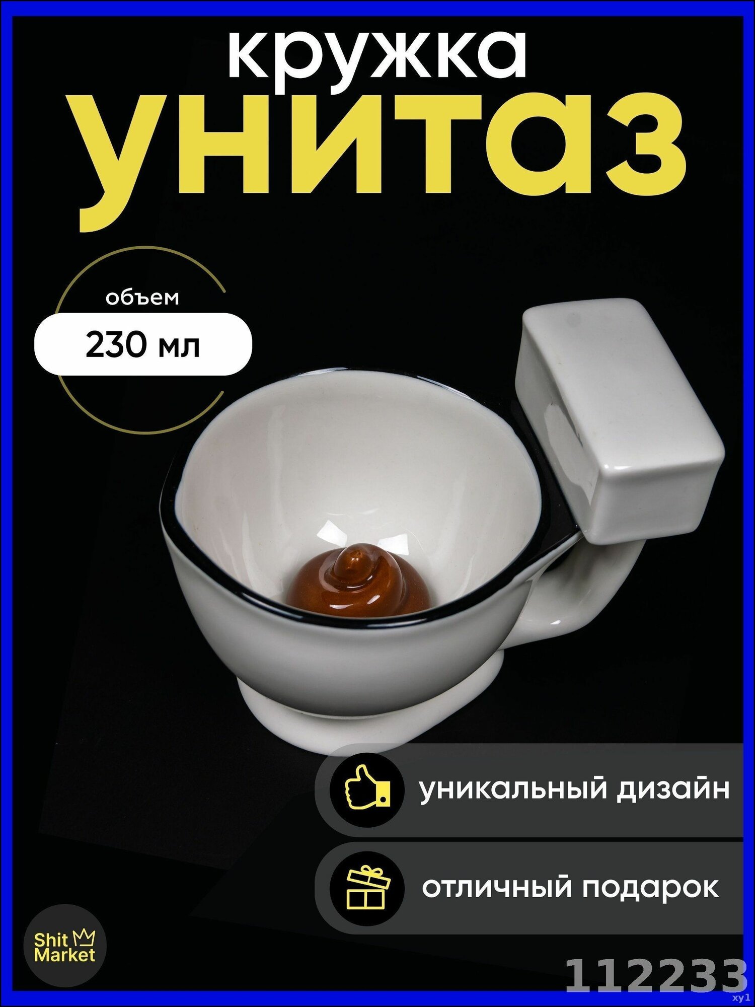 Чашка, 230 мл, 1 шт