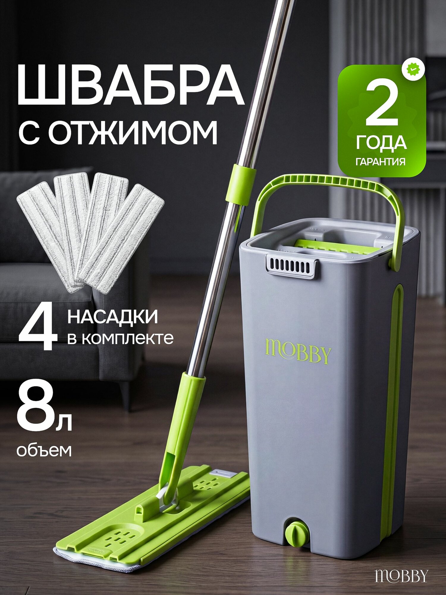 Швабра с отжимом и ведром для мытья полов Mobby