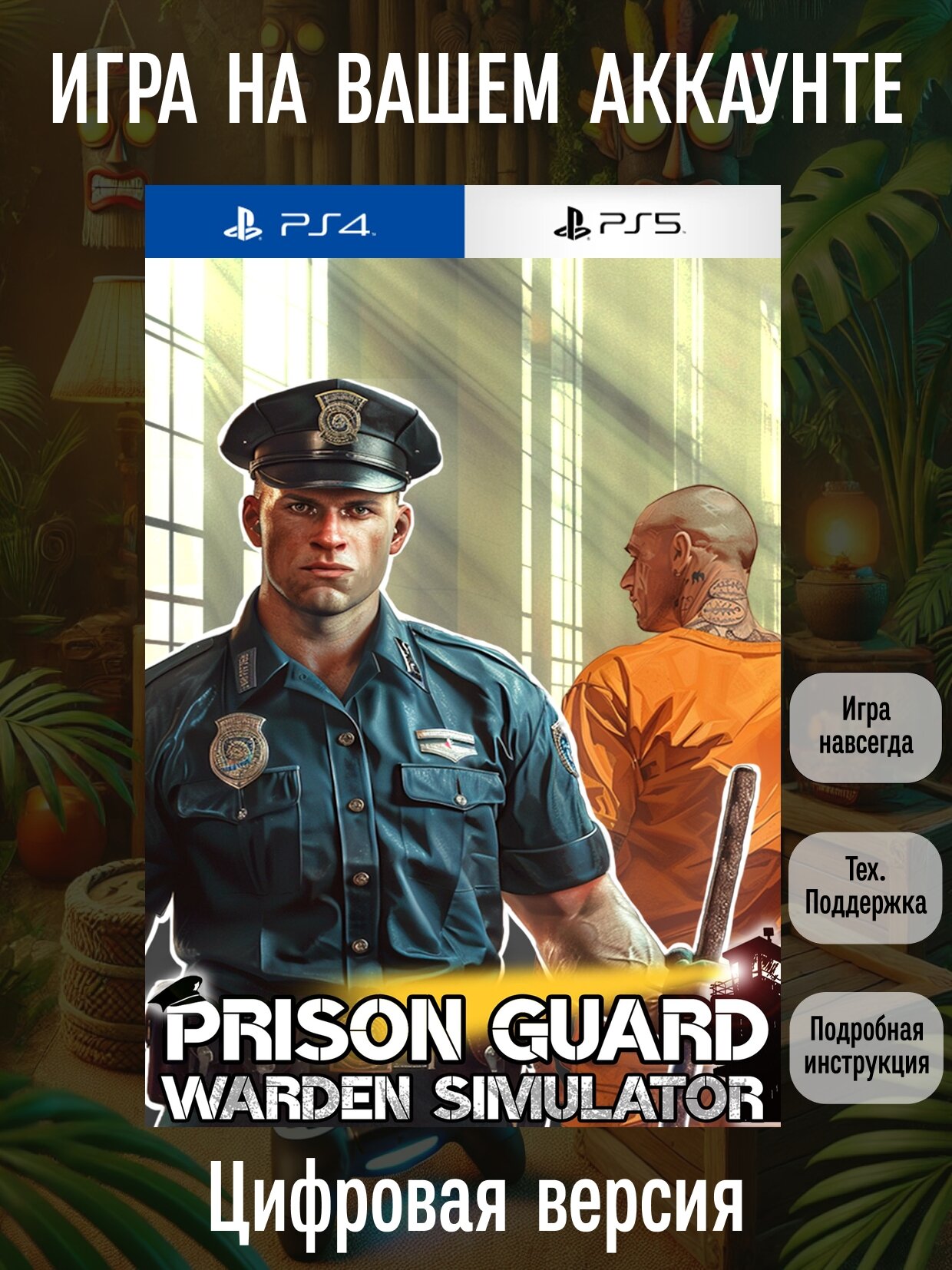 Prison Guard: Warden Simulator | PlayStation 4/5 | английский язык | Боевики