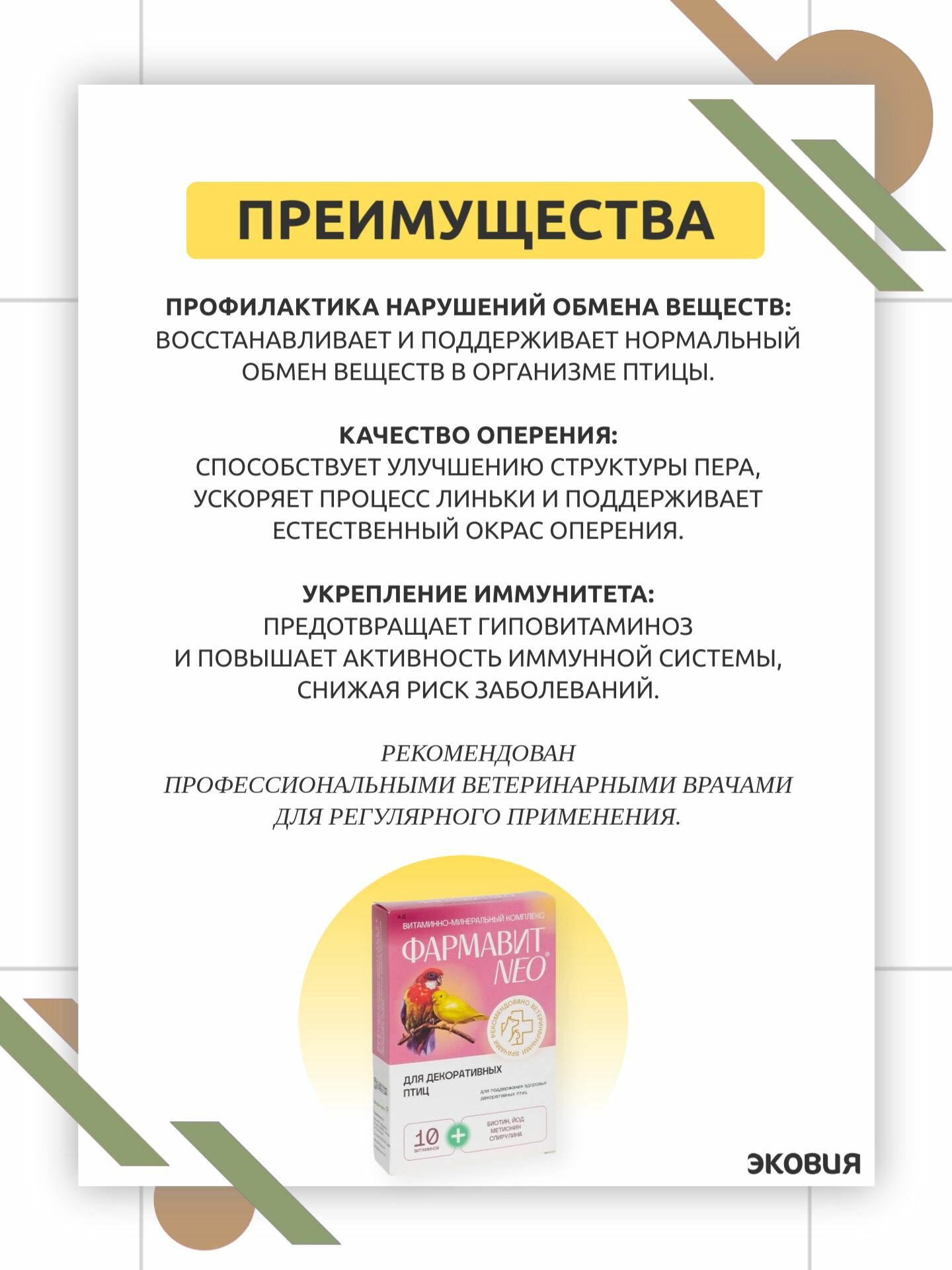 Витаминно-минеральный комплекс для поддержания здоровья декоративных птиц, попугаев, канареек, голубей 3 уп по 50г — фото 1