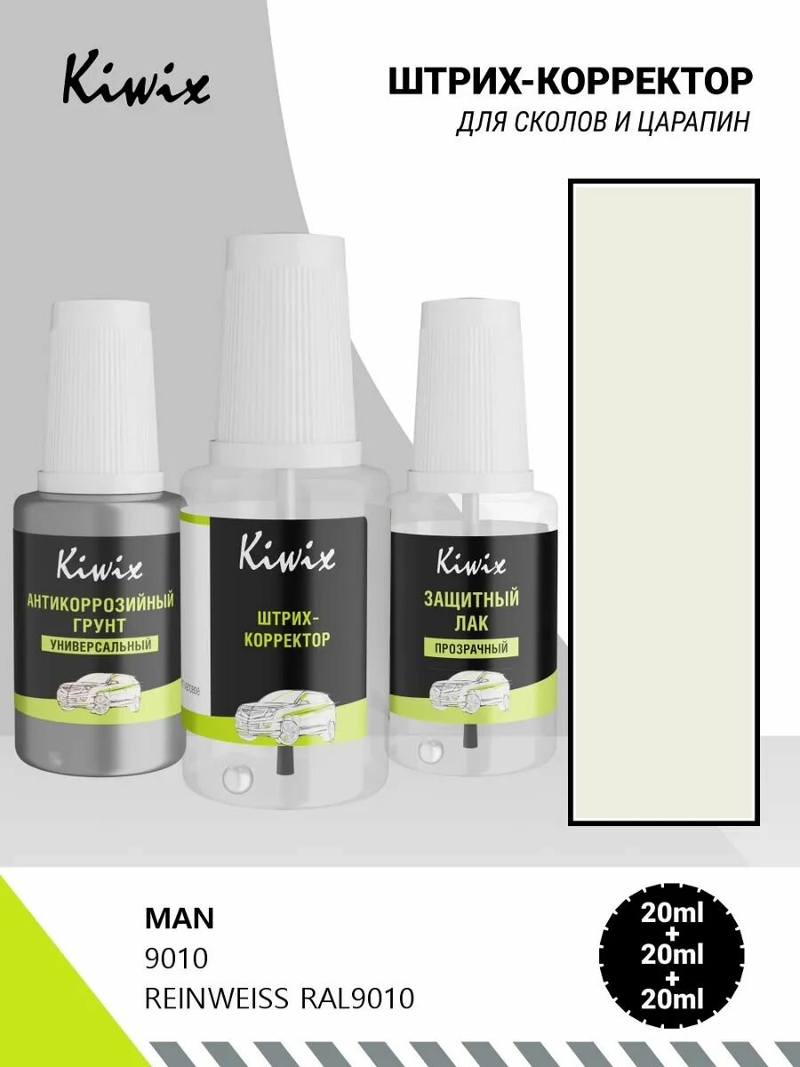 Подкраска MAN 9010 REINWEISS RAL9010 20мл + лак + грунт
