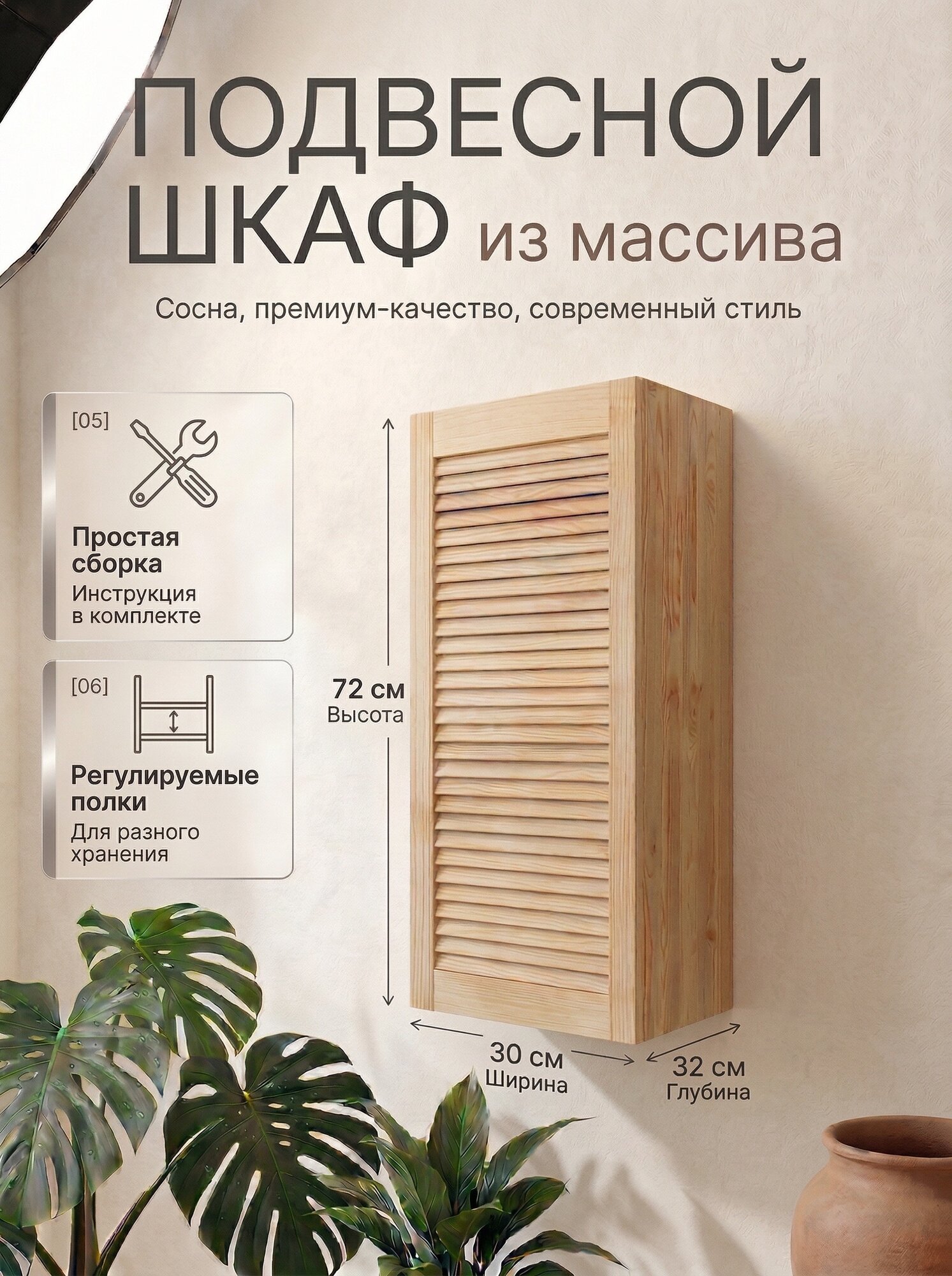 Шкаф навесной для кухни и ванной модульный 72х30х32 см